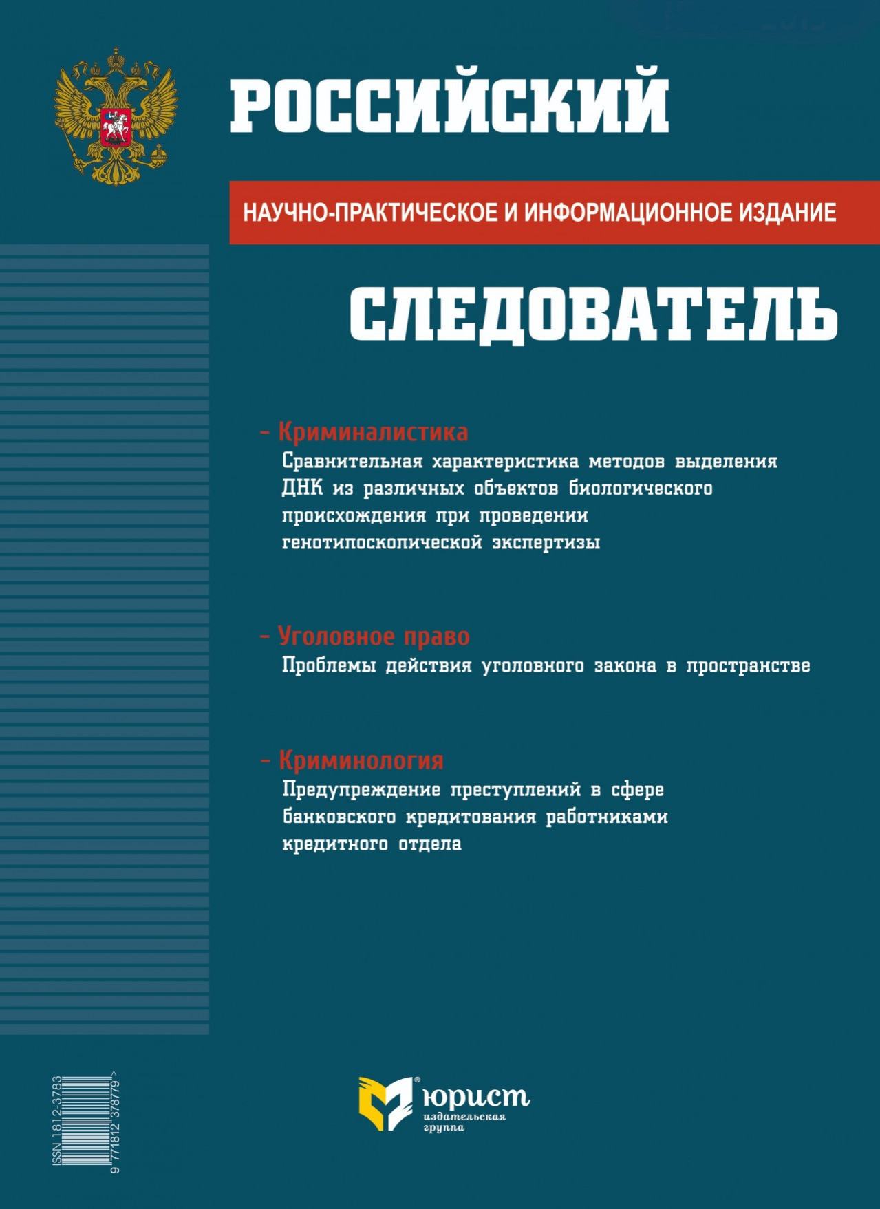 Редакция журнала «Российский следователь» приостанавливает прием статей ...
